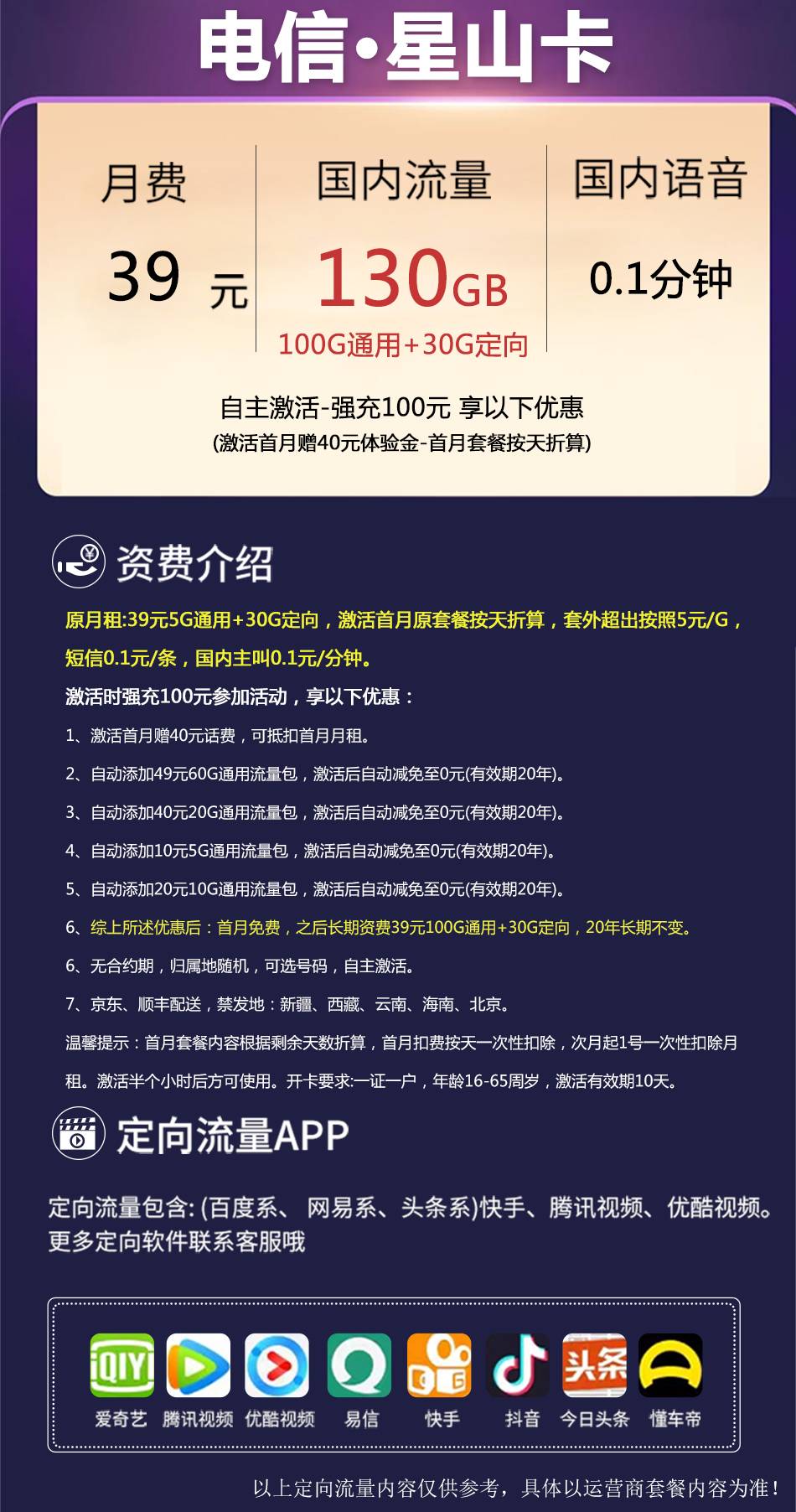 电信星山卡39元包100G通用+30G定向+通话0.1/分钟 20年套餐 - 流量不卡网