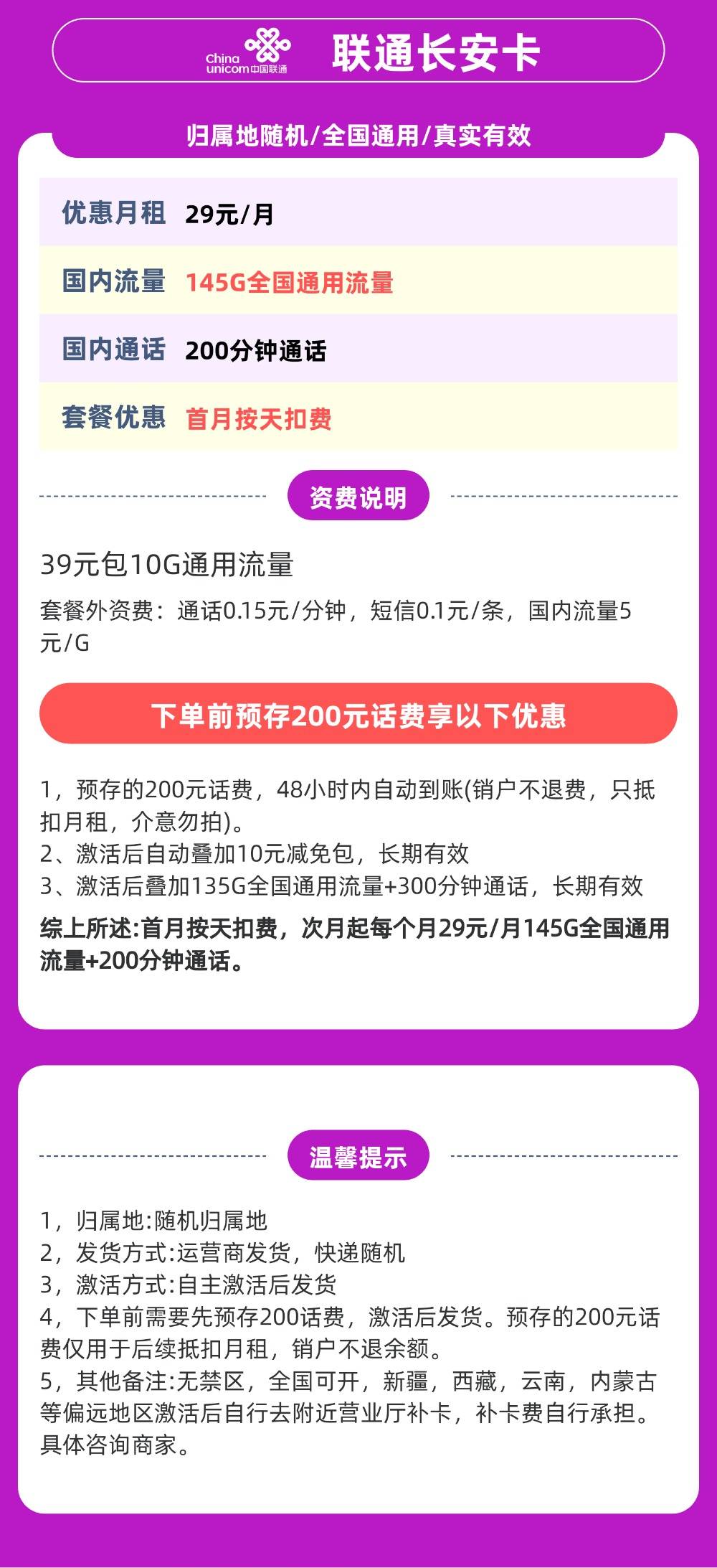 29元145G通用流量+200分钟发全国·咨询鼎锋下单